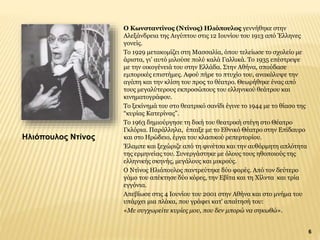 ΜΑΚΡΥΚΩΣΤΑΙΟΙ ΚΑΙ ΚΟΝΤΟΓΙΩΡΓΗΔΕΣ | PPTX