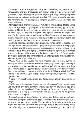ΣΠΥΡΙΔΟΥΛΑ ΚΟΝΤΟΠΟΥΛΟΥ, Β2, Η σύλληψη της Άννας Φρανκ | PDF