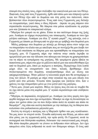 ΣΠΥΡΙΔΟΥΛΑ ΚΟΝΤΟΠΟΥΛΟΥ, Β2, Η σύλληψη της Άννας Φρανκ | PDF
