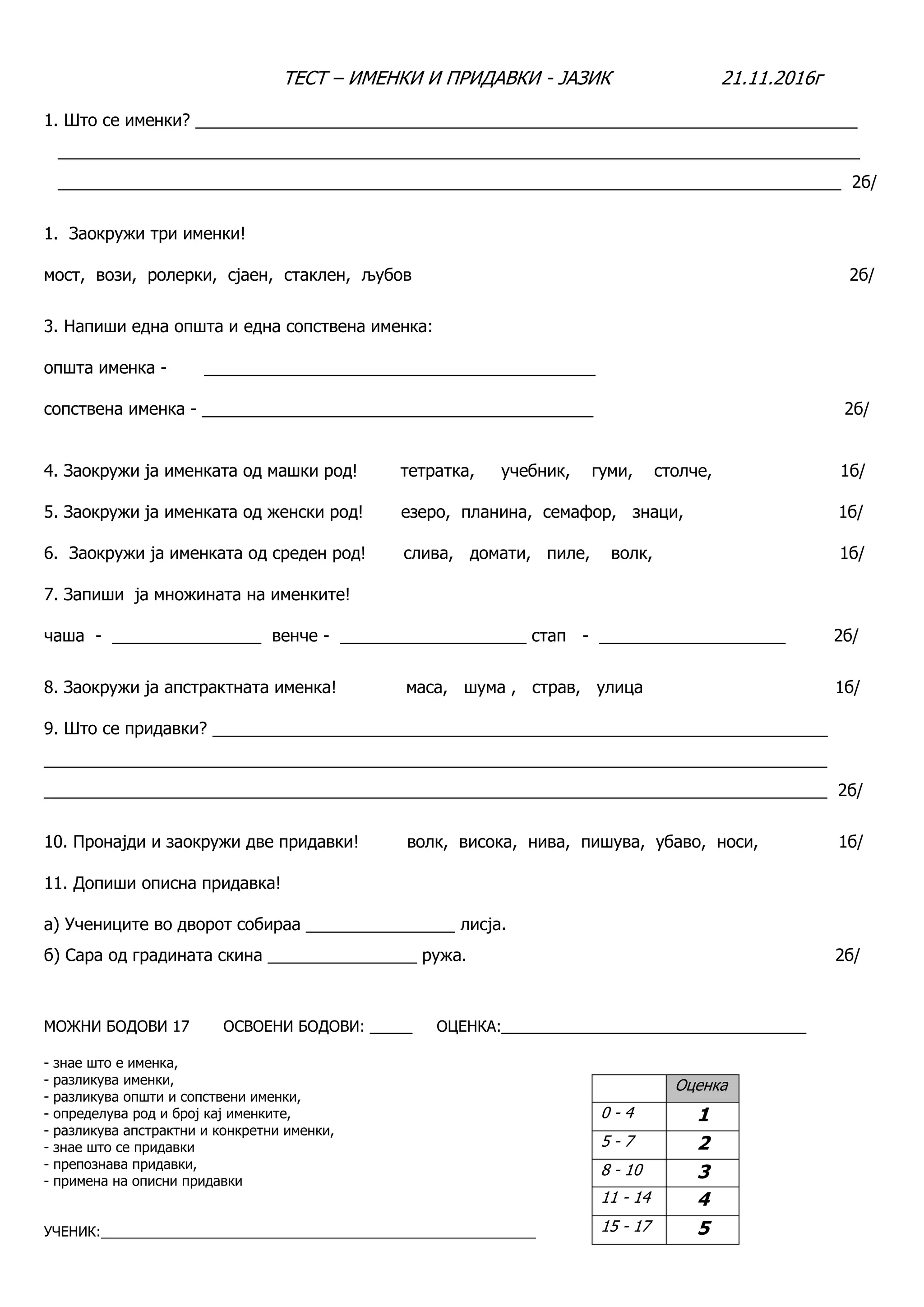 Kontrolni zadaci-imenki-i-pridavki | PDF