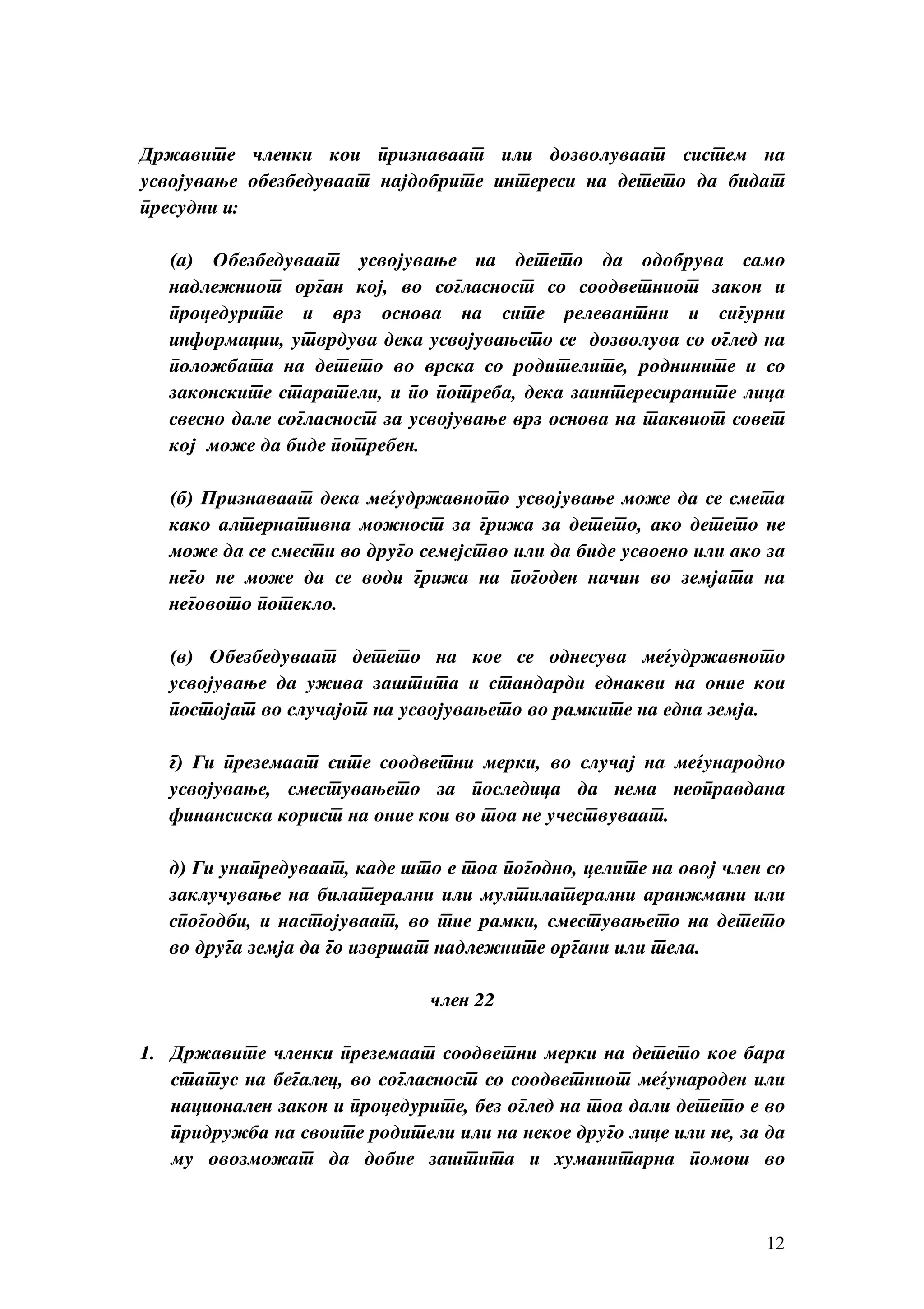 Konvencija-za-pravata-na-deteto.pdf