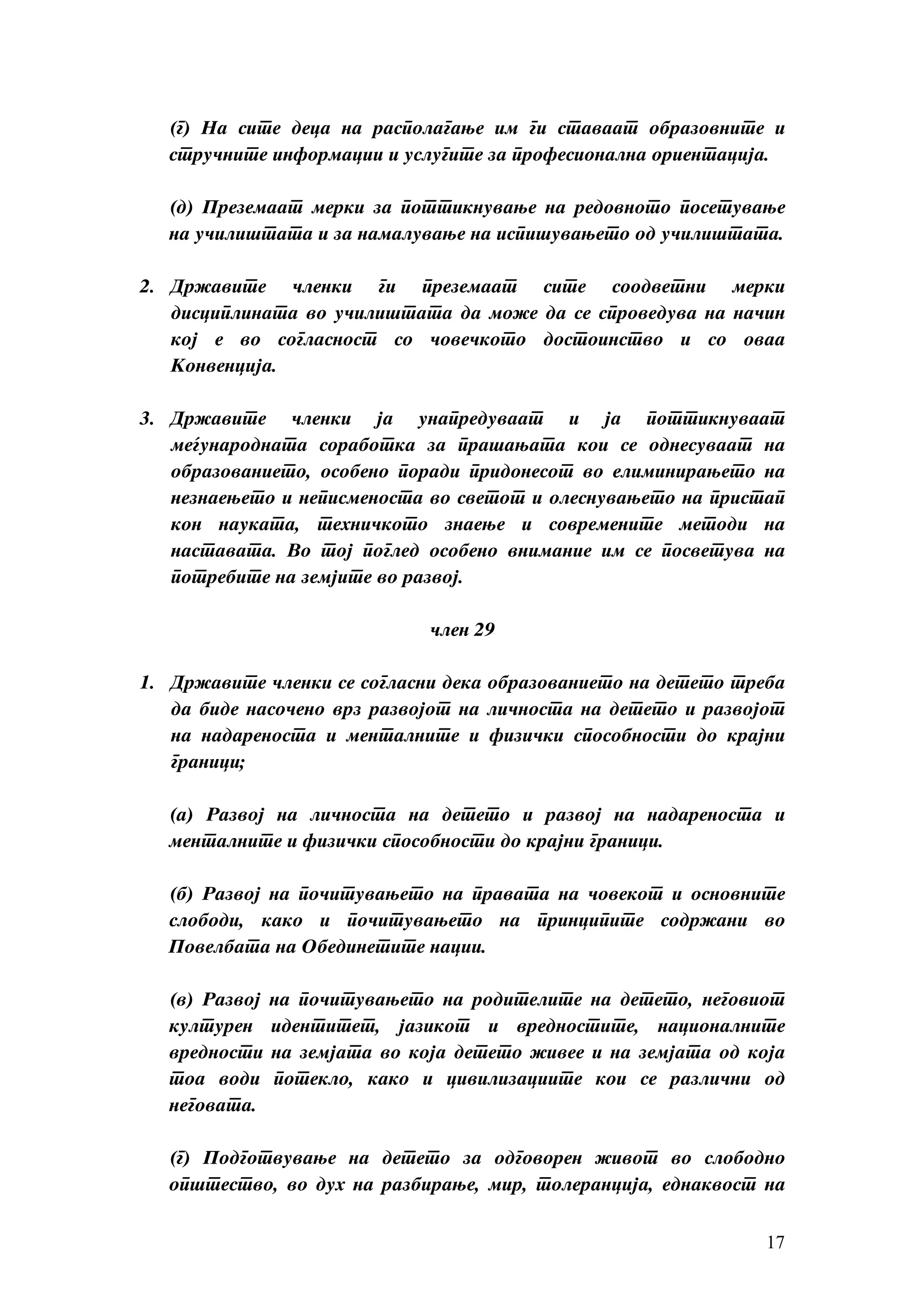 Konvencija-za-pravata-na-deteto.pdf