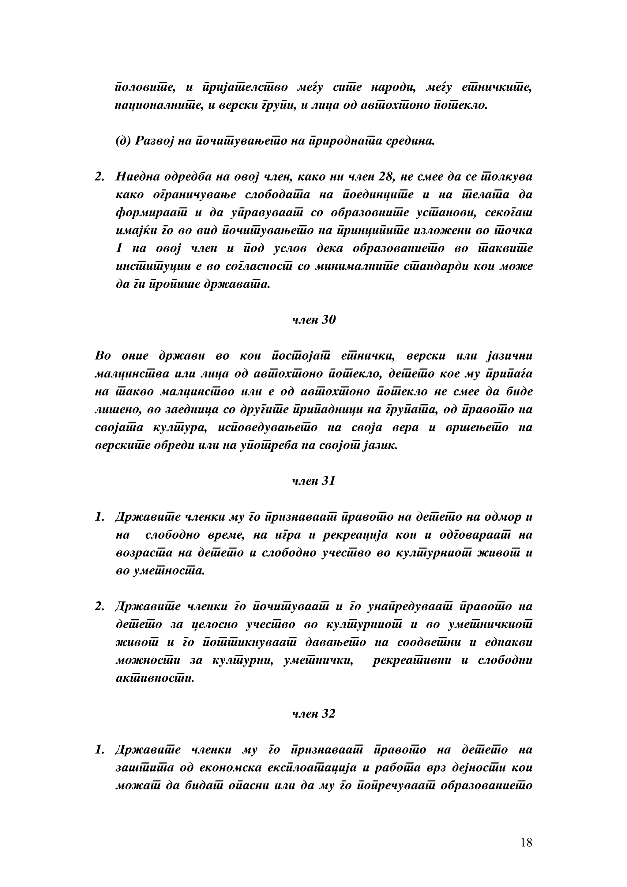 Konvencija-za-pravata-na-deteto.pdf