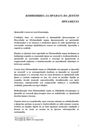 Konvencija-za-pravata-na-deteto.pdf