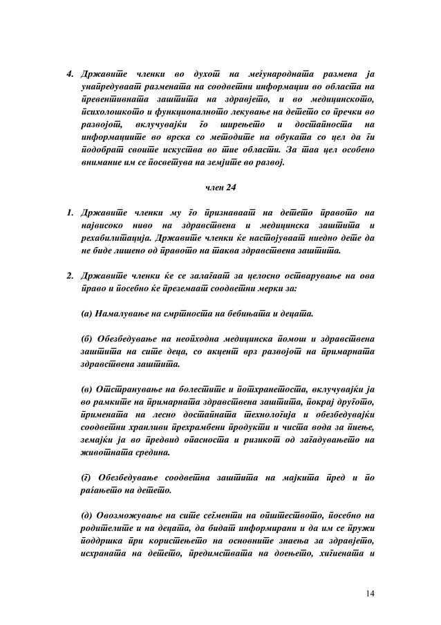 Konvencija-za-pravata-na-deteto.pdf