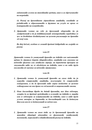 Konvencija-za-pravata-na-deteto.pdf