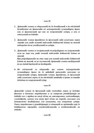 Konvencija-za-pravata-na-deteto.pdf