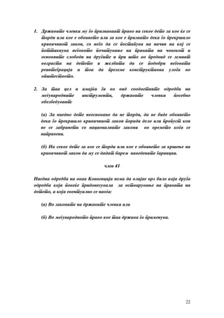 Konvencija-za-pravata-na-deteto.pdf