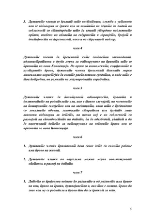 Konvencija-za-pravata-na-deteto.pdf