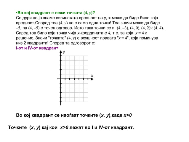 Koord sistem | PPT