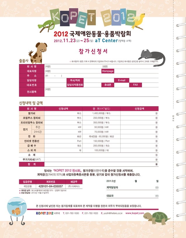 Kopet 2012 brochure | PDF