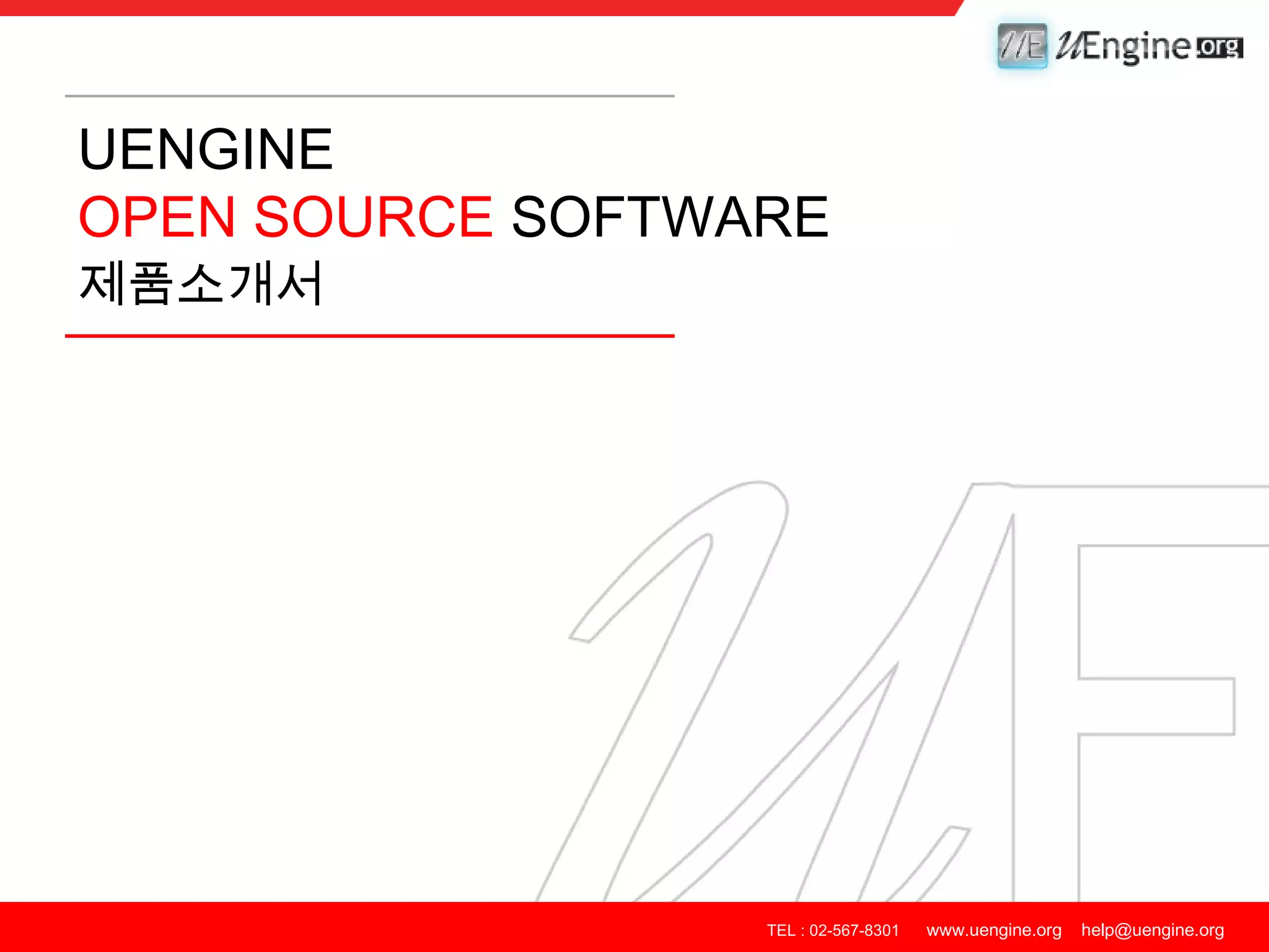 [uengine.org] (kor) uEngine BPM Product Intro | PPT