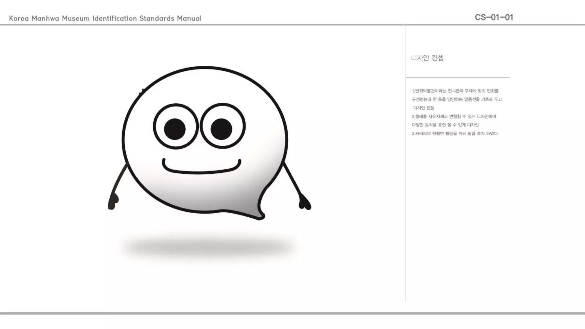 Korea manhwa museum identification manual | PPTX