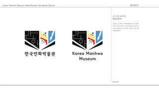 Korea manhwa museum identification manual | PPTX