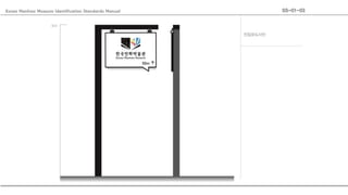 Korea manhwa museum identification manual | PPTX