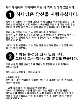 Korean - Good Shepherd Gospel Tract.pdf