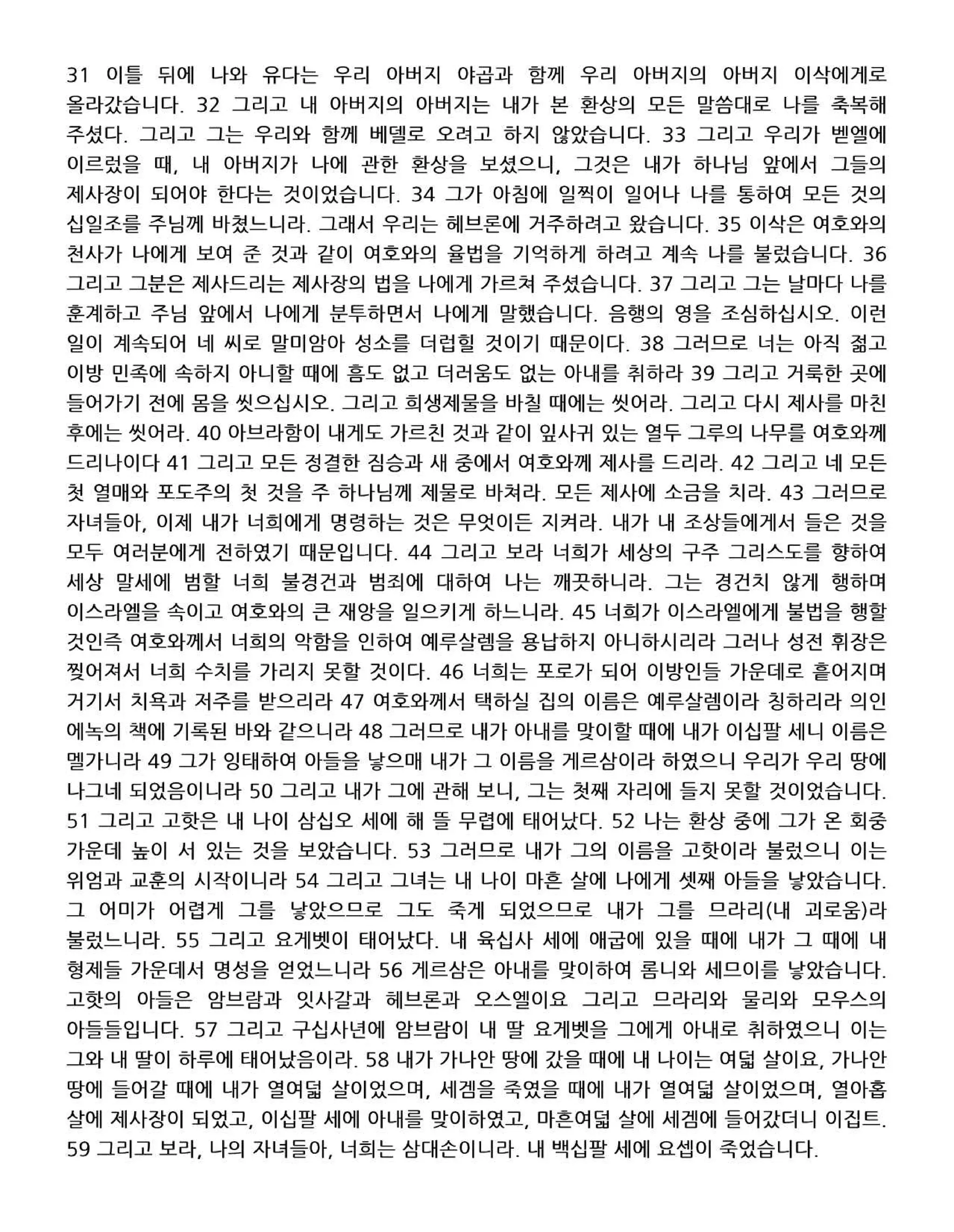 Korean - Testament of Levi.pdf | Judaism | Religion & Spirituality