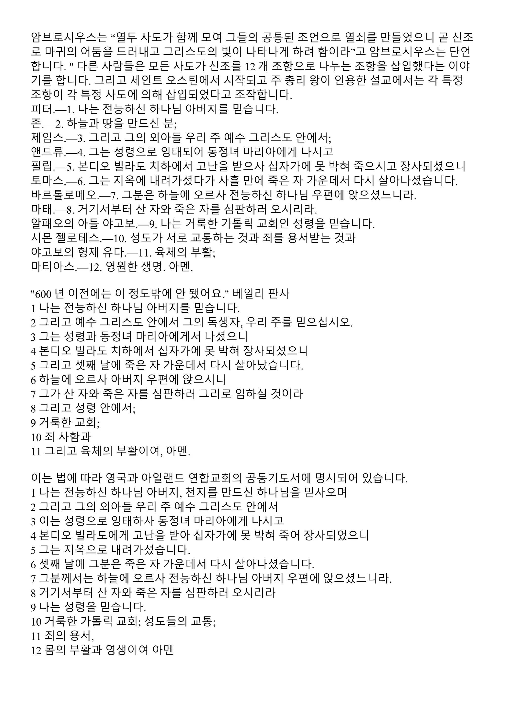 Korean - The Apostles' Creed.pdf