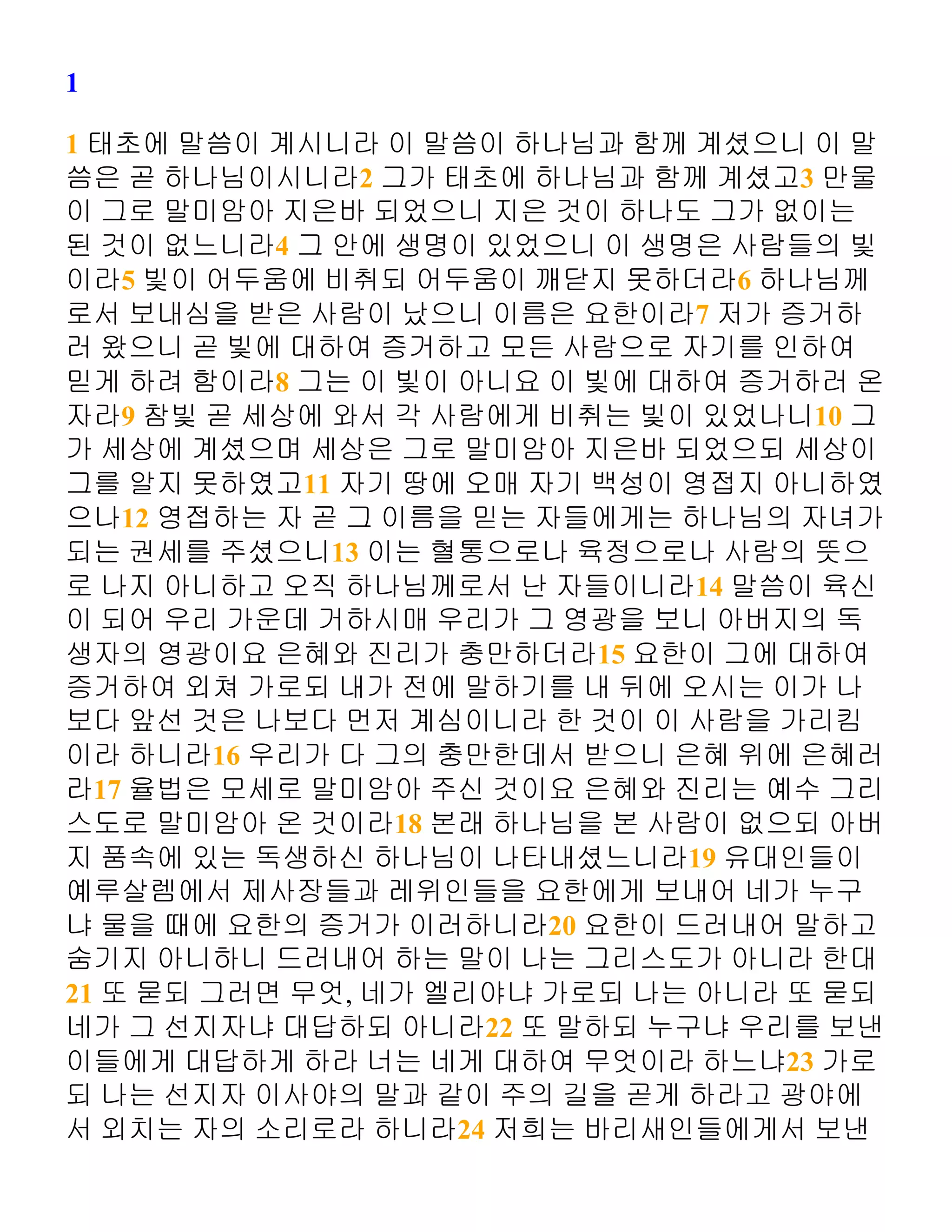 Korean bible gospel of john | PDF