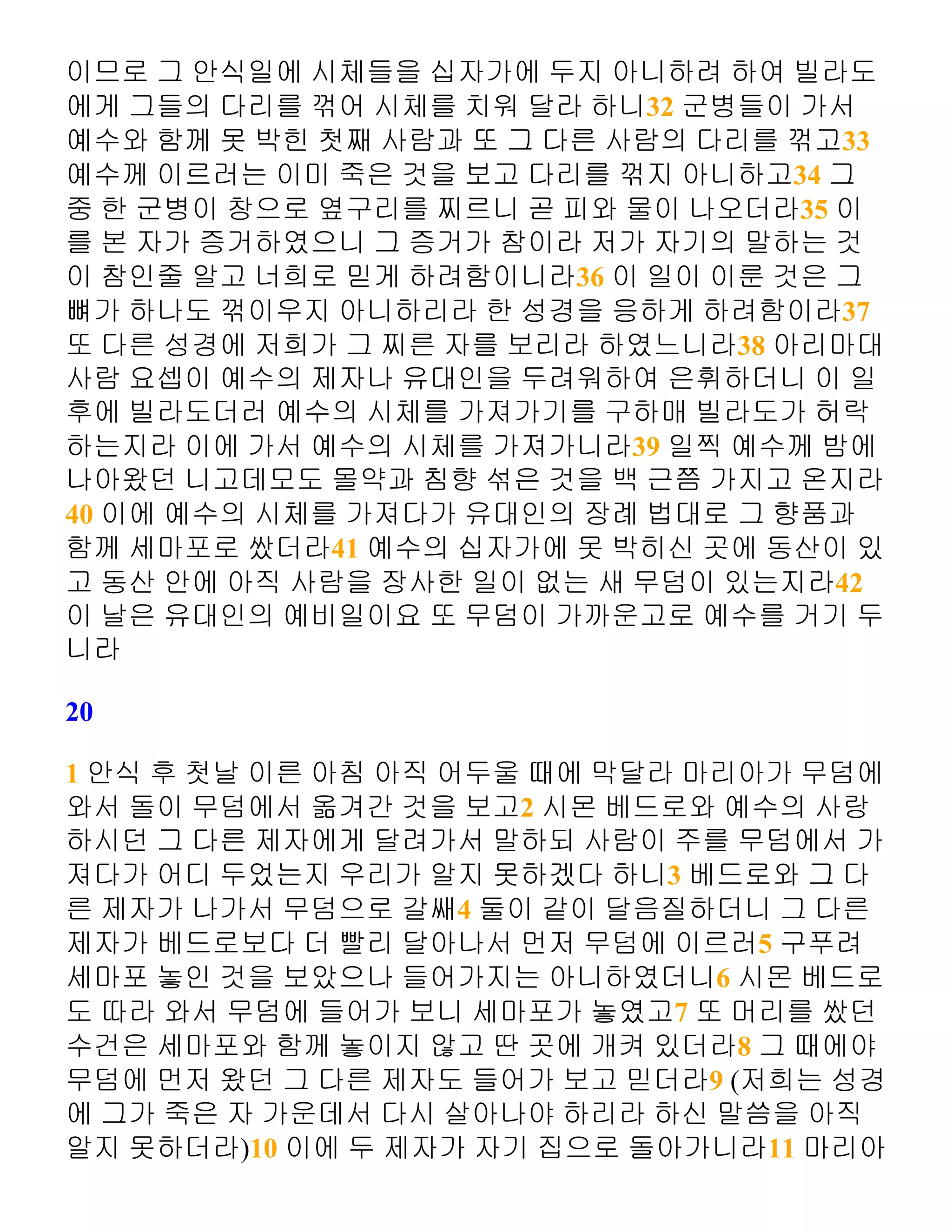 Korean bible gospel of john | PDF