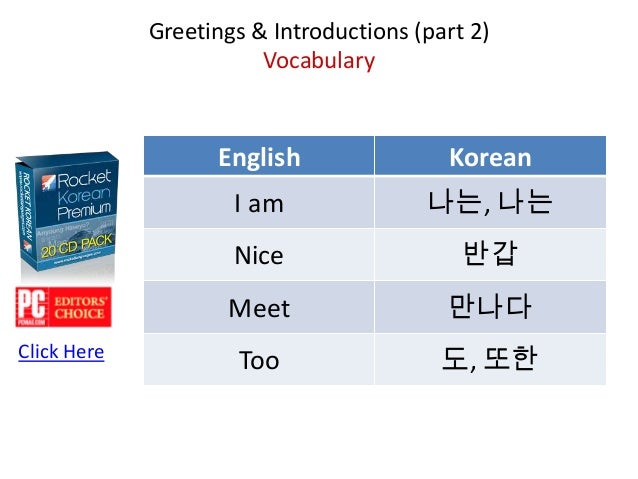 Korean Greeting Words Korean Greeting Words