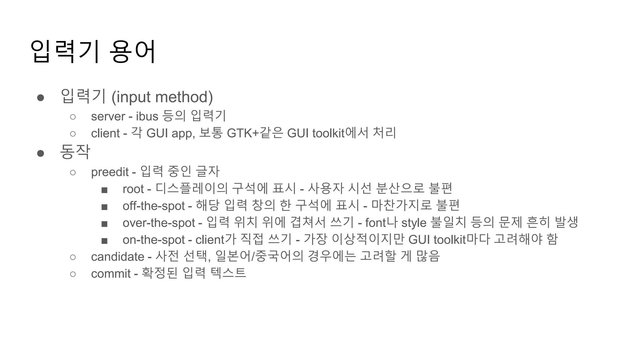 Korean input overview in the linux desktop | PPTX