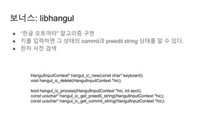 Korean input overview in the linux desktop | PPT