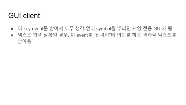 Korean input overview in the linux desktop | PPT