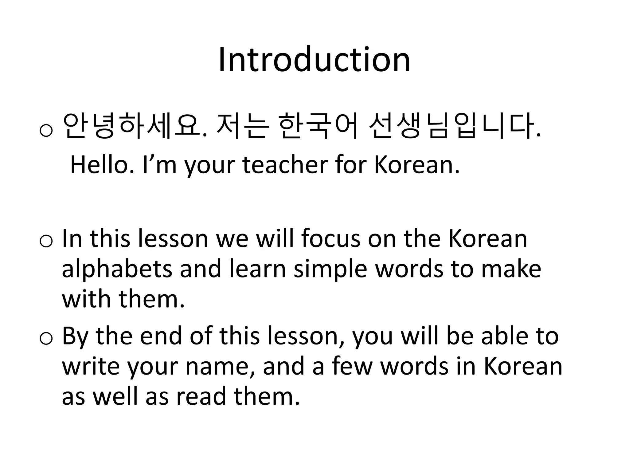 Korean lessons 1 | PPTX