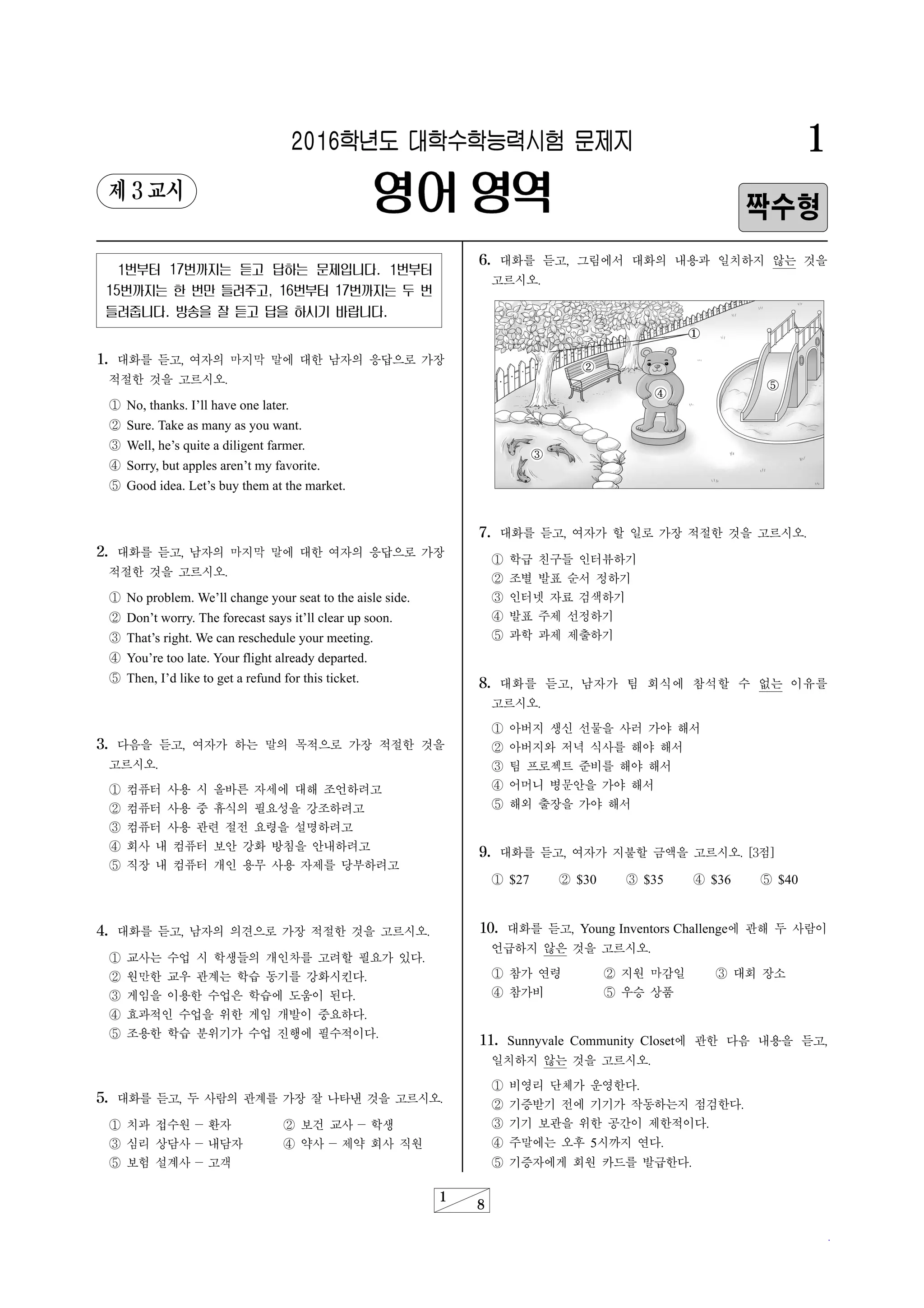 Korean sat (english) 2015 | PDF