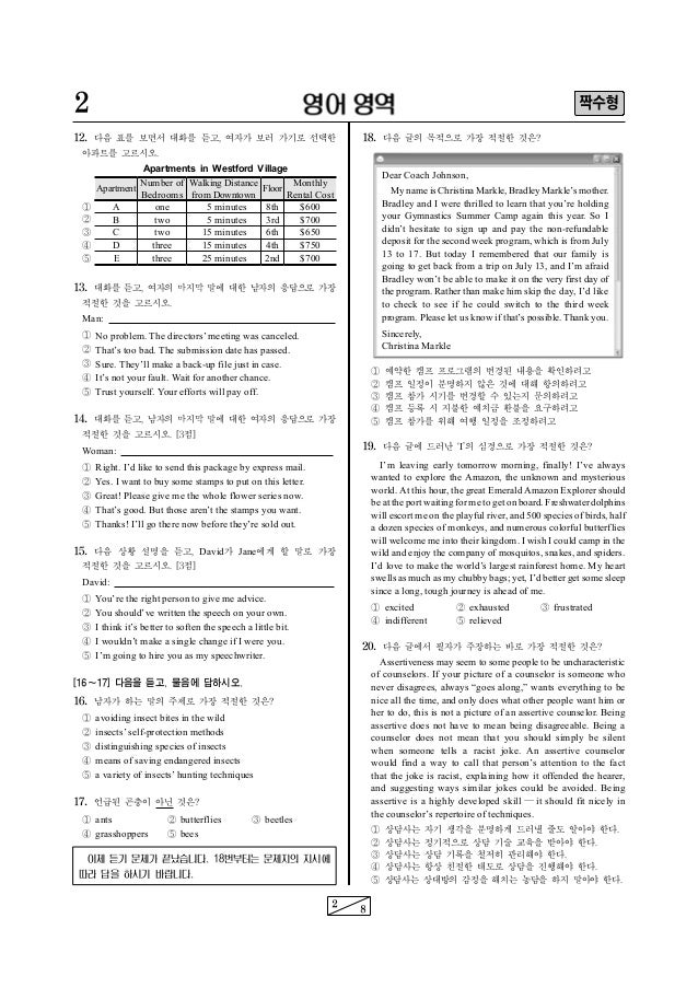 Korean sat (english) 2015