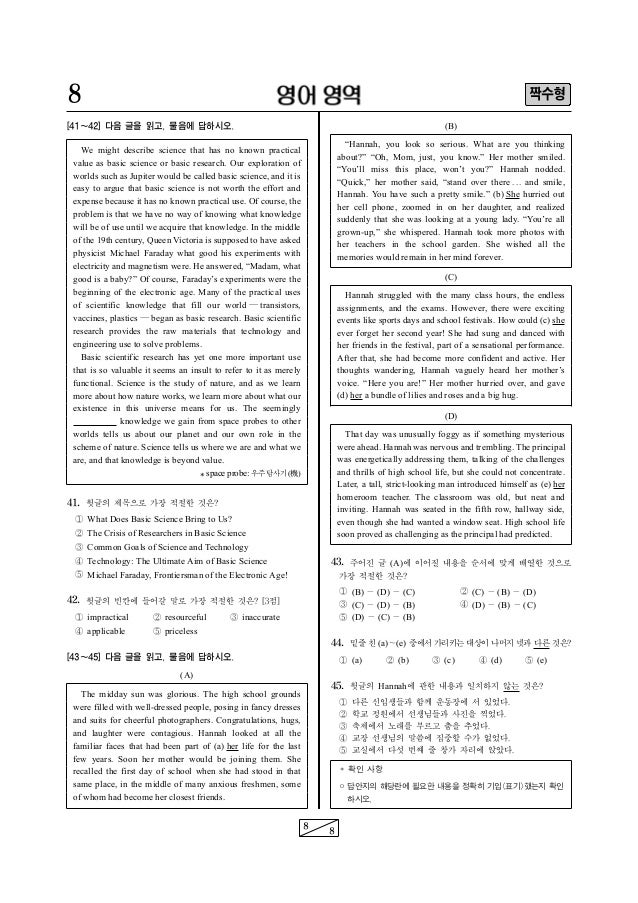 Korean sat (english) 2015