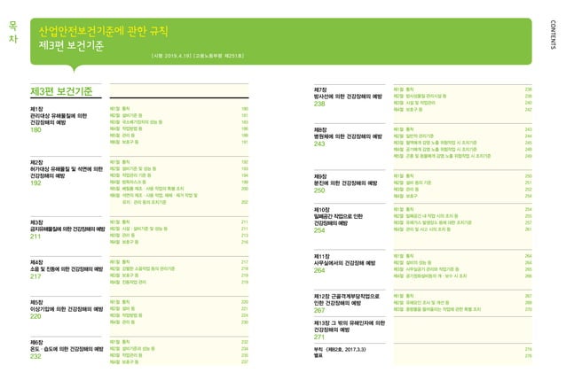 Korea osh act and regulation 2019 만화로 보는 산업안전보건기준에 관한 규칙 | PDF