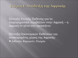 Παρουσίαση Αστέρης Χουλιάρας στην Έκθεση "ΚΟΡΙΝΘΙΑ 2014" | PPT