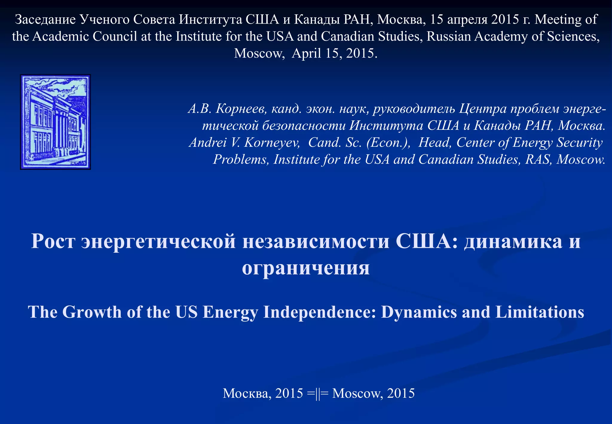 The Growth of the US Energy Independence: Dynamics and Limitations. | PDF