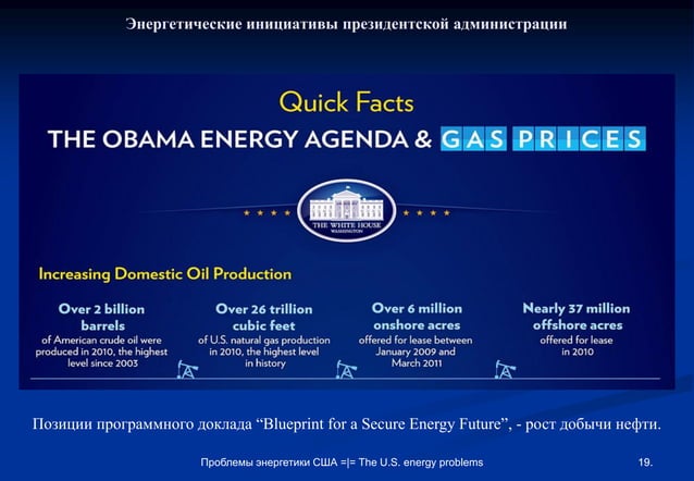 The Growth of the US Energy Independence: Dynamics and Limitations. | PPT