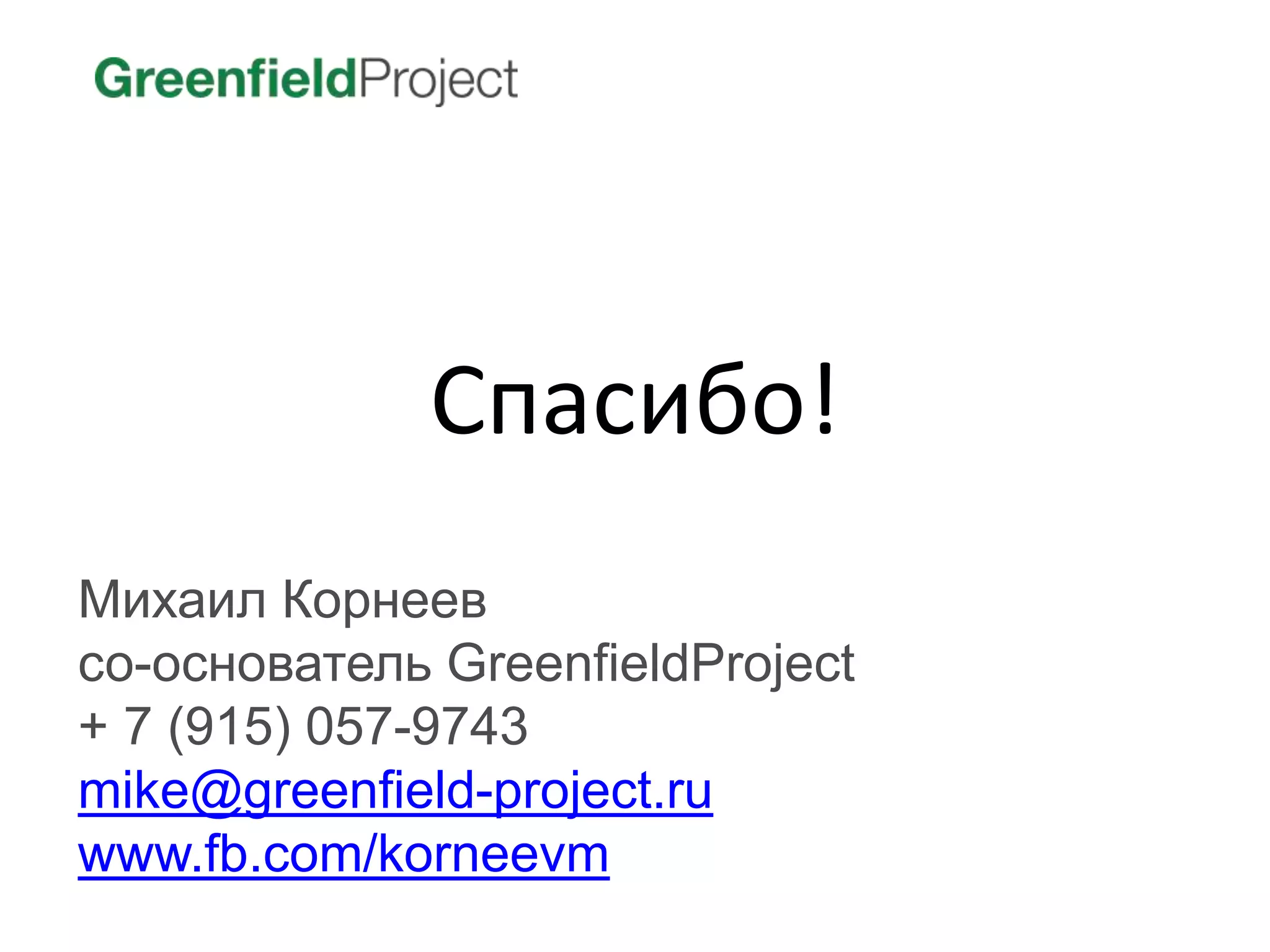 Korneev bm gv1 | PPTX