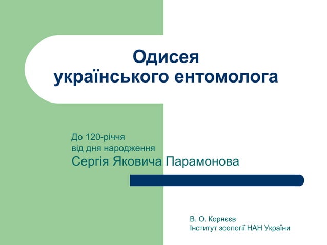 Odyssey of Ukrainian Entomologist Sergey Paramonov | PPT