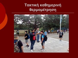 Κορονοϊός | PPTX