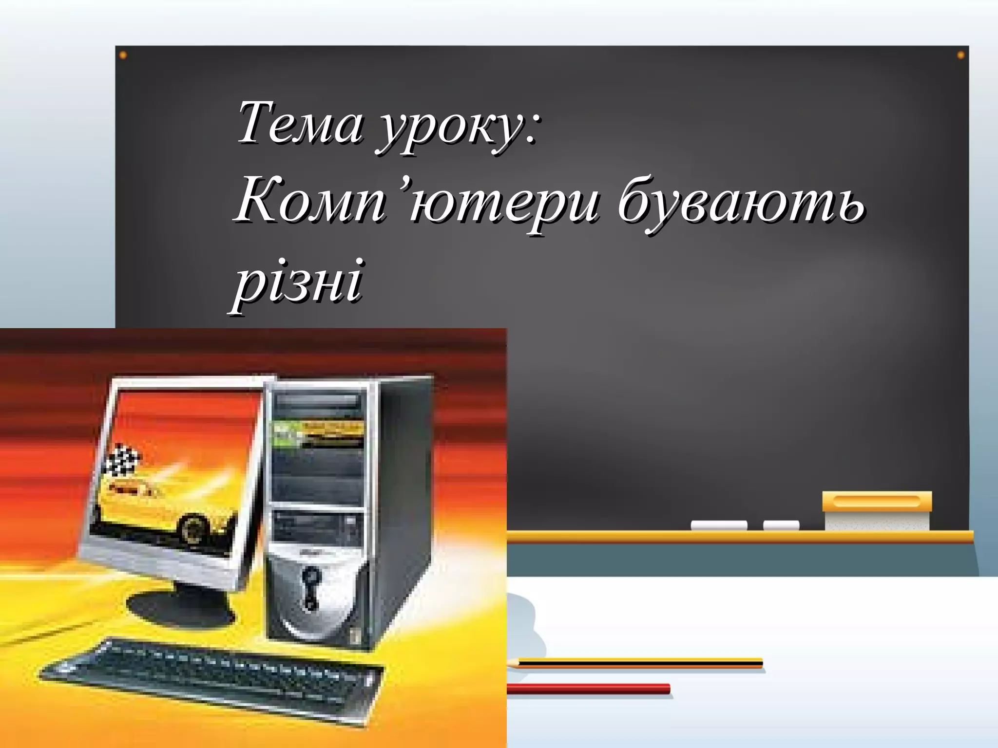 Korshunova urok 3 | PPT