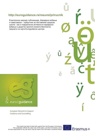 Ko sam ja samoprocena interesovanja | PDF