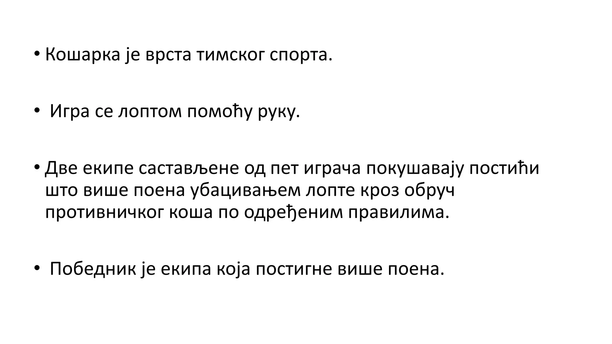 Kosarka danijela | PPTX