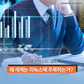 Koscom newsroom - unix to renux | PDF