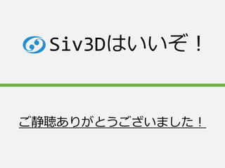 Siv3Dはいいぞ！ | PDF | Computing | Technology & Computing