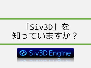 Siv3Dはいいぞ！ | PDF | Computing | Technology & Computing