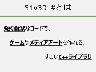 Siv3Dはいいぞ！ | PDF | Computing | Technology & Computing