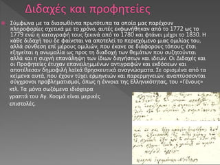 Κοσμάς ο Αιτωλός | PPT