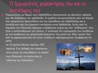 Κοσμάς ο Αιτωλός | PPT
