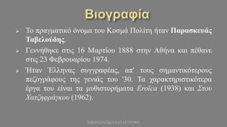 Kosmas poliths biografia | PPTX