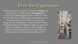 Kosmas poliths biografia | PPTX